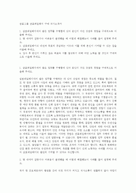 삼표그룹 삼표레일웨이 구매 자기소개서-1페이지