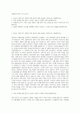 식품연구(장류) 자기소개서-1페이지