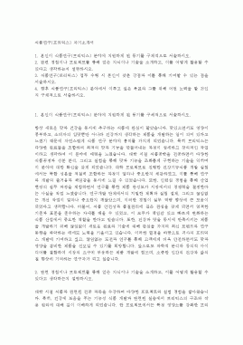 식품연구(프리믹스) 자기소개서-1페이지