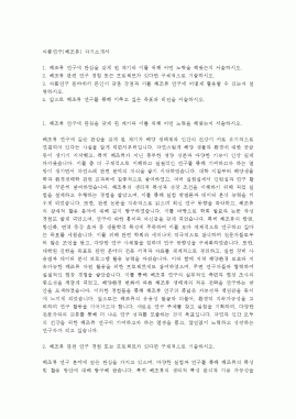 식품연구(해조류) 자기소개서-1페이지