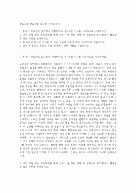 삼표그룹 삼표산업 BCT팀 자기소개서-1페이지