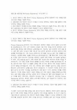 삼표그룹 삼표산업 PE(Process Engineering) 자기소개서 (1)-1페이지