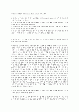 삼표그룹 삼표산업 PE(Process Engineering) 자기소개서-1페이지