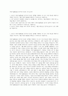 국방기술품질원 연구직(기간제) 자기소개서-1페이지