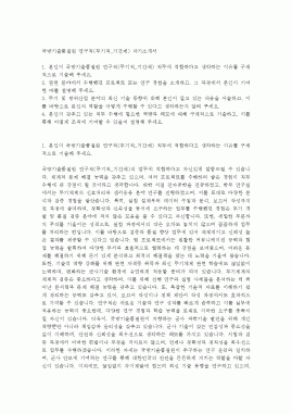 국방기술품질원 연구직(무기직_기간제) 자기소개서-1페이지