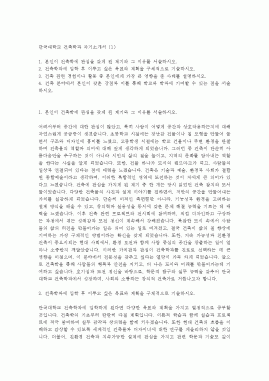 단국대학교 건축학과 자기소개서 (1)-1페이지