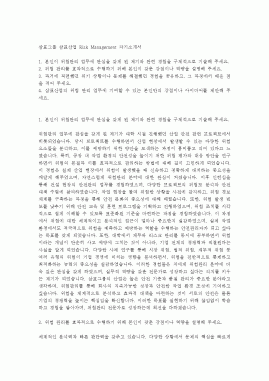 삼표그룹 삼표산업 Risk Management 자기소개서-1페이지