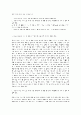 마켓잇_UI_UX 디자인 자기소개서-1페이지