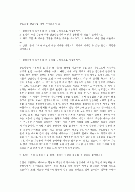 삼표그룹 삼표산업 계량 자기소개서 (1)-1페이지