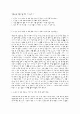 삼표그룹 삼표산업 계량 자기소개서-1페이지
