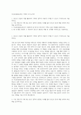 마크로밀엠브레인 기획직 자기소개서-1페이지