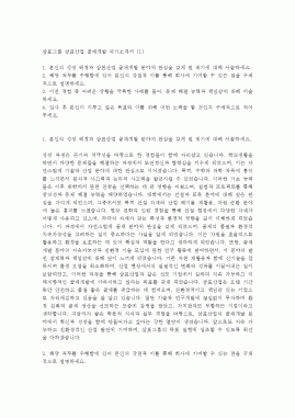 삼표그룹 삼표산업 골재개발 자기소개서 (1)-1페이지