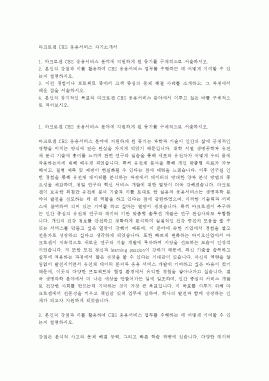 마크로젠 CES 응용서비스 자기소개서-1페이지