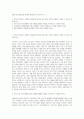 삼표그룹 삼표산업 레미콘 공장관리 자기소개서 (1)-1페이지