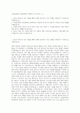 성균관대학교 일반대학원 경제학과 자기소개서 (1)-1페이지