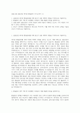 삼표그룹 삼표산업 레미콘 품질관리 자기소개서 (1)-1페이지