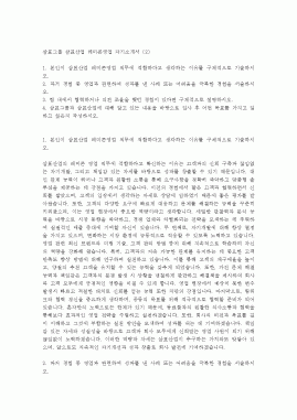 삼표그룹 삼표산업 레미콘영업 자기소개서 (2)-1페이지
