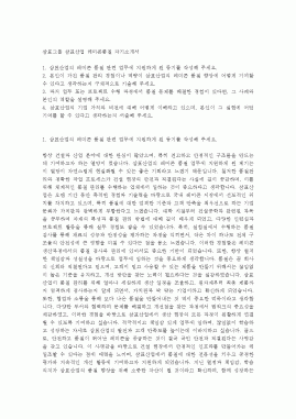 삼표그룹 삼표산업 레미콘품질 자기소개서-1페이지