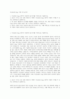 마크로젠 Oligo 수행 자기소개서-1페이지
