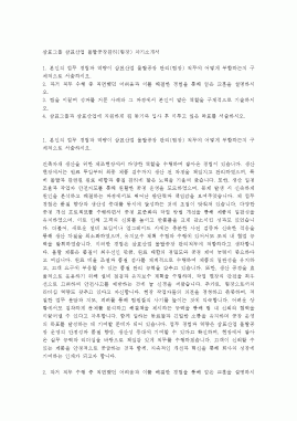 삼표그룹 삼표산업 몰탈공장관리(팀장) 자기소개서-1페이지