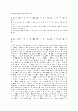 국방기술품질원 정규직 자기소개서 (7)-1페이지