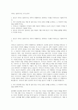 에넥스 설계디자인 자기소개서-1페이지