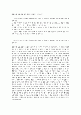 삼표그룹 삼표산업 몰탈생산관리(팀장) 자기소개서-1페이지