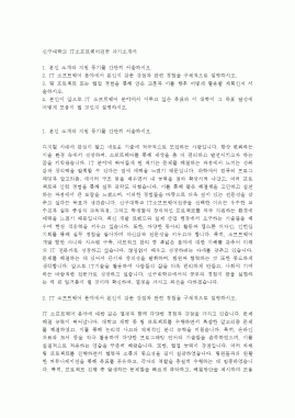 신구대학교 IT소프트웨어전공 자기소개서-1페이지