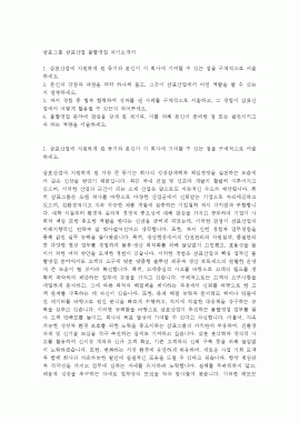 삼표그룹 삼표산업 물탈영업 자기소개서-1페이지