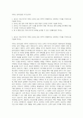 에넥스 온라인MD 자기소개서-1페이지