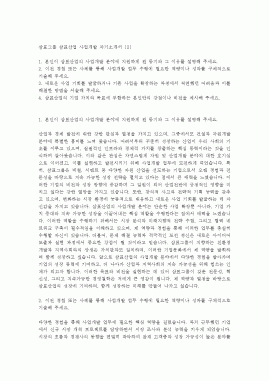 삼표그룹 삼표산업 사업개발 자기소개서 (2)-1페이지