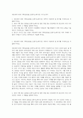 대웅제약 제제 기획(글로벌 오픈이노베이션) 자기소개서-1페이지