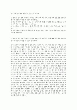 삼표그룹 삼표산업 생산관리(전기) 자기소개서-1페이지