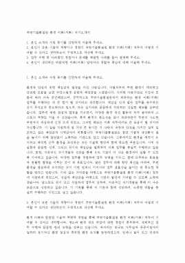 국방기술품질원 환경 미화(서화) 자기소개서-1페이지