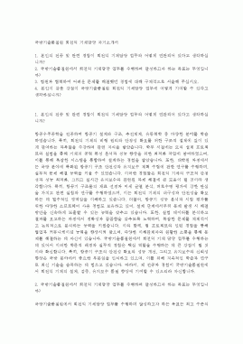 국방기술품질원 회전익 기체담당 자기소개서-1페이지