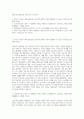 삼표그룹 삼표산업 신용기획 자기소개서-1페이지
