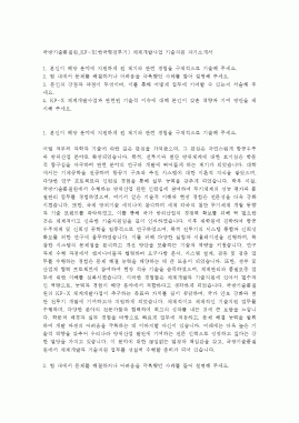 국방기술품질원_KF-X(한국형전투기) 체계개발사업 기술지원 자기소개서-1페이지