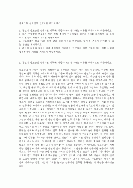 삼표그룹 삼표산업 연구지원 자기소개서-1페이지