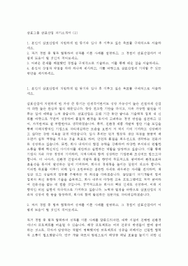 삼표그룹 삼표산업 자기소개서 (2)-1페이지