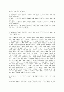 마크로젠 마우스제작 자기소개서-1페이지