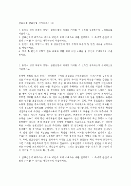 삼표그룹 삼표산업 자기소개서 (3)-1페이지
