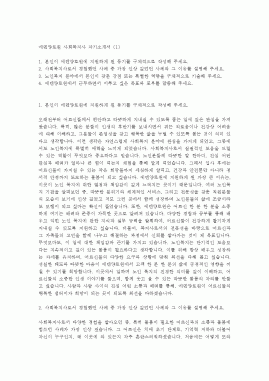 에덴양로원 사회복지사 자기소개서 (1)-1페이지