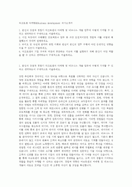 마크로젠 마케팅&Business development 자기소개서-1페이지