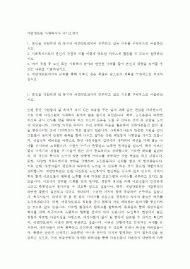 에덴양로원 사회복지사 자기소개서-1페이지