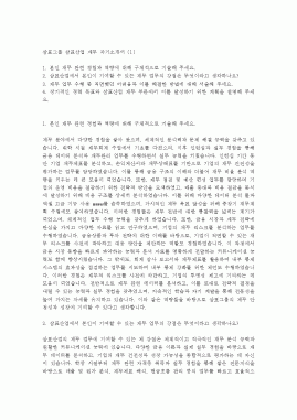 삼표그룹 삼표산업 재무 자기소개서 (1)-1페이지