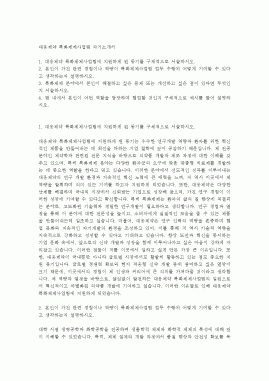 대웅제약 특화제제사업팀 자기소개서-1페이지