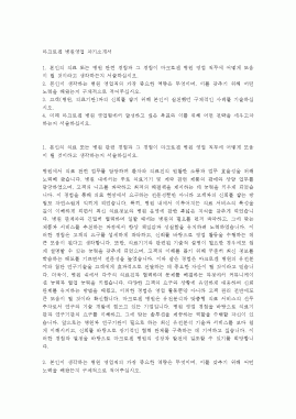마크로젠 병원영업 자기소개서-1페이지