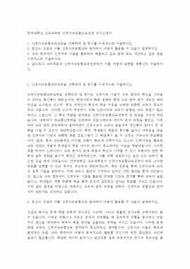 단국대학교 교육대학원 인공지능융합교육전공 자기소개서-1페이지