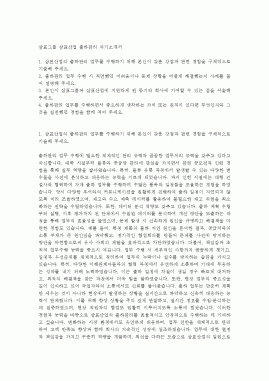 삼표그룹 삼표산업 출하관리 자기소개서-1페이지