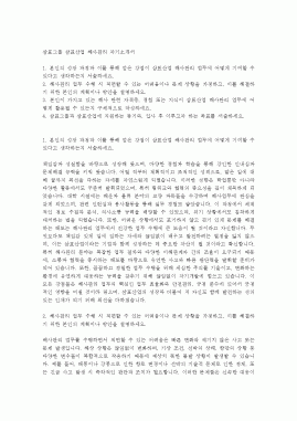 삼표그룹 삼표산업 해사관리 자기소개서-1페이지